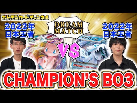 【ポケカ】日本チャンピオン同士！ポケモンWCS2023のルールで対戦！ - TCG Lab