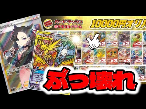 【ポケカ】1口1万円、高額オリパ10口開封で大当たりは引けるか!? - TCG Lab