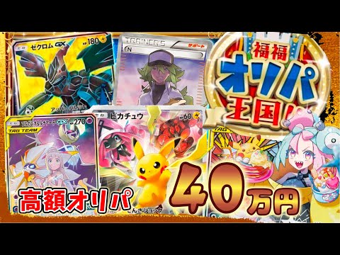 【ポケカ】1口4万円の高額オリパ10口連続開封！ - TCG Lab