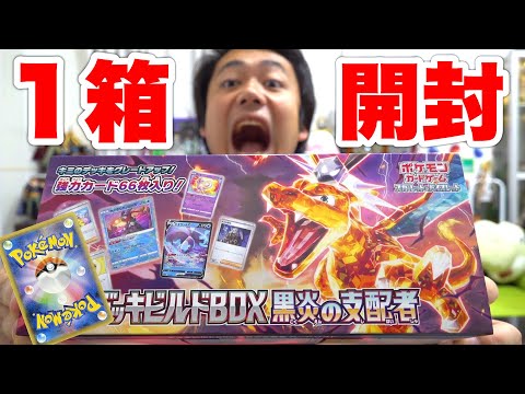 【ポケカ BOX開封】嬉しい「バトルVIPパス」再録！黒炎の支配者開封！ - TCG Lab