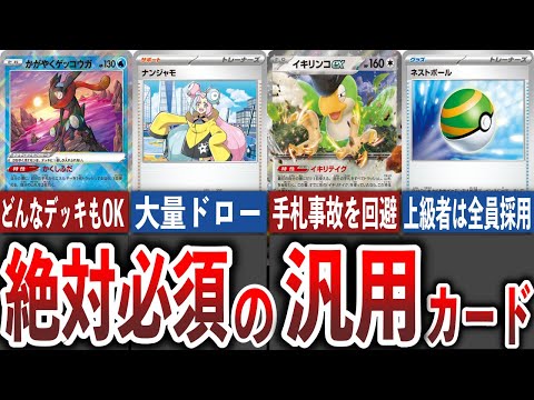 【ポケカ】初心者必見！おすすめ汎用カード紹介！ - TCG Lab